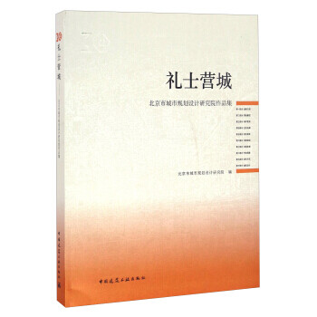 礼士营城【正版图书 放心购买】
