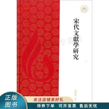 宋代文献学研究