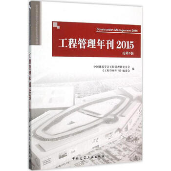 工程管理年刊2015总第5卷