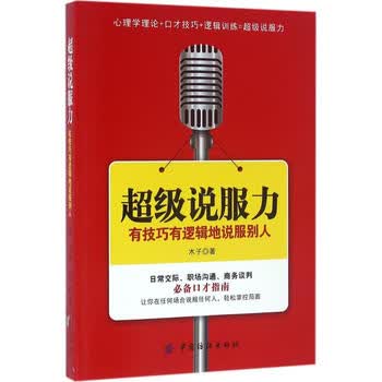 超级说服力 木子  书籍
