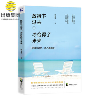 放得下过去才给得了未来
