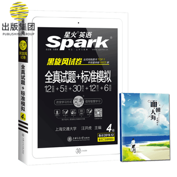 全真试题+标准模拟(4级）备考2020.6 1本赠 面朝大海春暖花开 笔记本1本