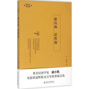 游山西 话晋商