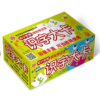 识字大卡/270张540页 幼儿识字卡片1-6岁学龄前儿童启蒙益智早教宝宝识字卡