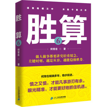 胜算 6【正版图书】