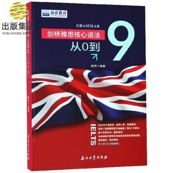 剑桥雅思核心语法(从0到9)
