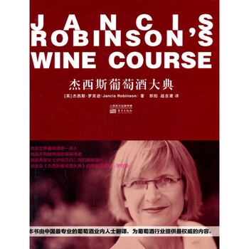 杰西斯葡萄酒大典
