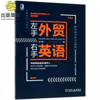 左手外贸右手英语