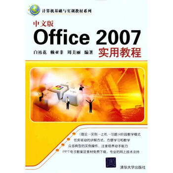中文版Office 2007实用教程