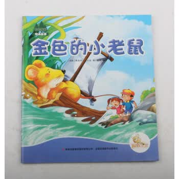 金色的小老鼠