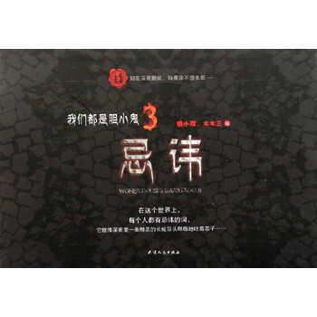 我们都是胆小鬼(3忌讳)