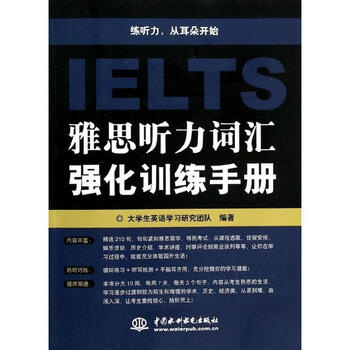 雅思听力词汇强化训练手册