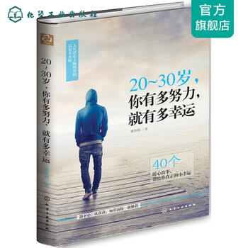 20～30岁，你有多努力，就有多幸运
