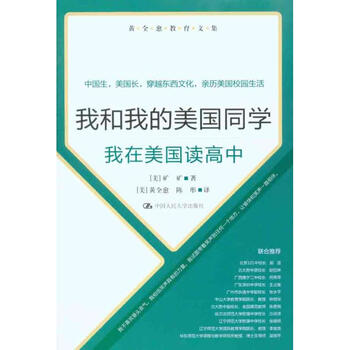 我和我的美国同学：我在美国读高中