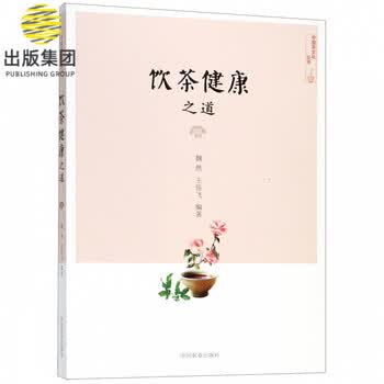 饮茶健康之道/中国茶文化丛书