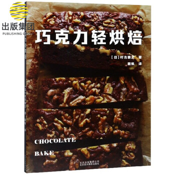 巧克力轻烘焙