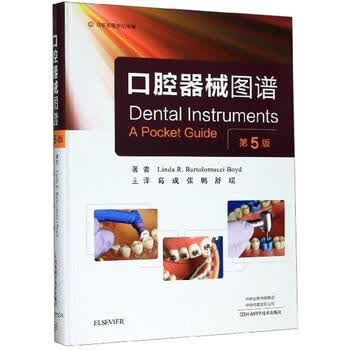 包邮：口腔器械图谱 医学   图书