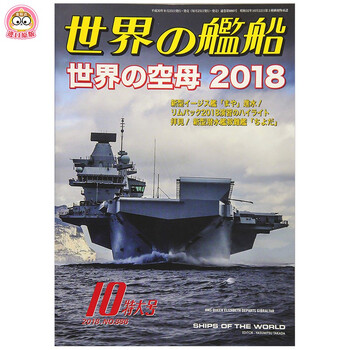 订阅 世界の艦船 舰船海事杂志 日本日文原版 年订12期