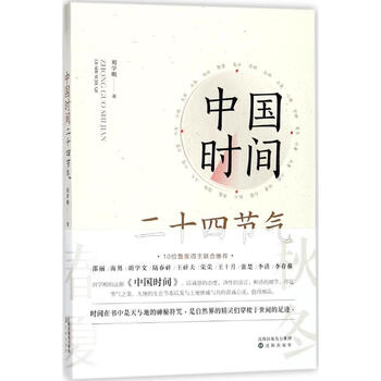 中国时间 刘学刚  书籍