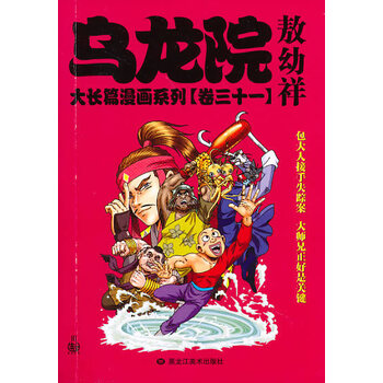 乌龙院大长篇漫画系列31【正版图书】