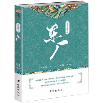 皇帝身边人002：东厂