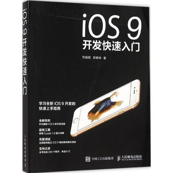 iOS9开发快速入门