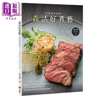 森活好煮艺 港台原版 周文森 优品文化 西式料理 西餐 意大利美食 食谱
