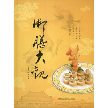 御膳大观 王根章,宋波　编著【正版书】