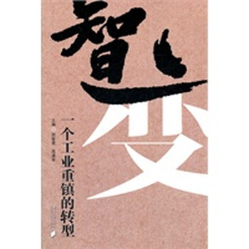 智 胡智勇,周满奇 广东南方日报出版社