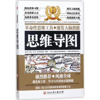 思维导图