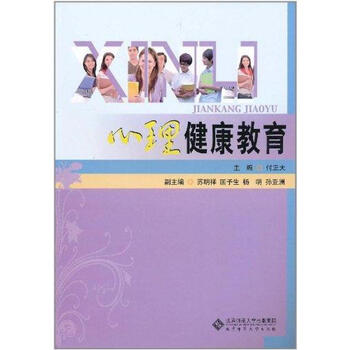 心理健康教育