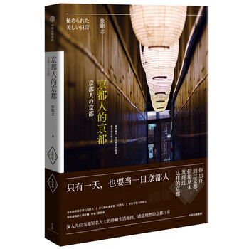 京都人的京都