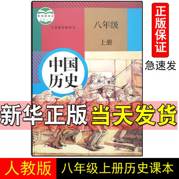 2022正版苏教版初二八年级上册世界历史课本人教版部编版8上八上