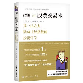 cis股票交易术  备受关注的神秘交易者、被称为“日本zui牛散户”“日本股神”，披露交易手法