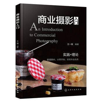 商业摄影入门