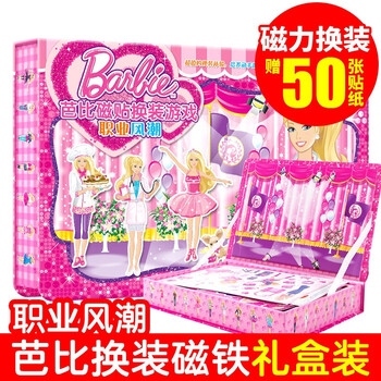 芭比磁贴换装游戏系列（全套4册）芭比公主换装贴纸儿童幼儿益智手工玩具游戏书 职业风潮