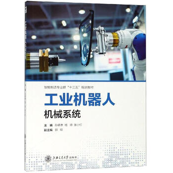工业机器人机械系统