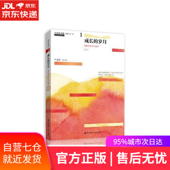 【正版图书】青春读书课（珍藏本）第一卷  成长的岁月 我的学生时代读本 [上]