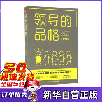 领导的品格