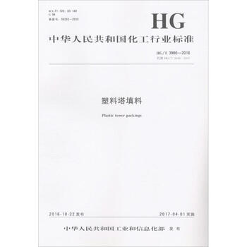 塑料塔填料