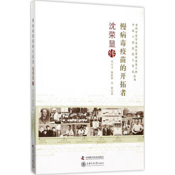 慢病毒疫苗的开拓者