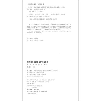 陕西旧工业建筑保护与再利用