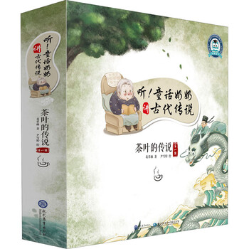中文书茶叶的传说 辑(全5册) 童话故事 葛翠琳 正版