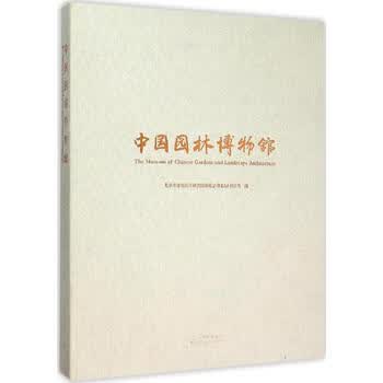 中国园林博物馆
