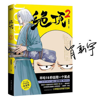 包邮：绝顶2动漫  图书