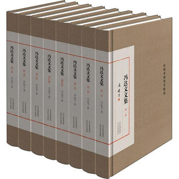 冯达文文集（全8册）冯达文河北教育出版社9787554560426/哲学/宗教书籍