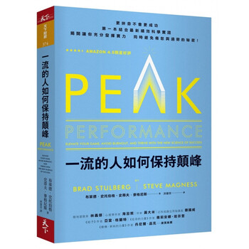 正版 原版进口图书的人如何保持颠峰