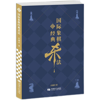 国际象棋经典杀法