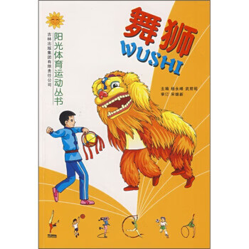 舞狮 吉林体育学院阳光体育