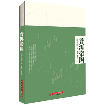  普洱帝国：云南普洱24寨 茶叶文化 解析普洱茶口感/品质/发展历史的书 普洱茶叶养殖